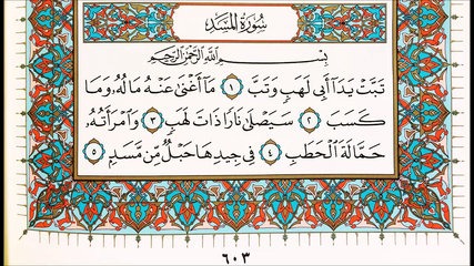 Surah 111: the Fiber [Rope] | International Qur'anic Studies Association
